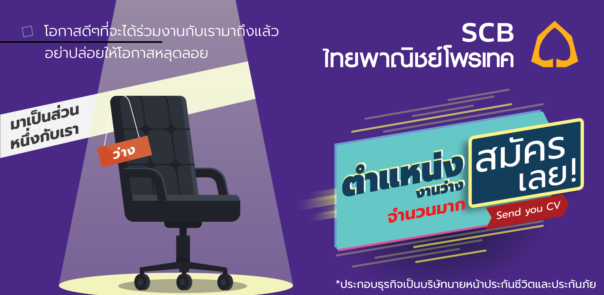 ADs-SCB Banner – INNWHY (อินวาย) สื่อประกันออนไลน์