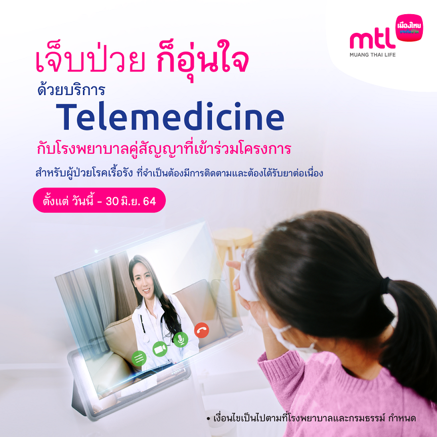 เมืองไทยประกันชีวิต ผนึกโรงพยาบาลคู่สัญญา 35 แห่ง ให้บริการ Telemedicine สำหรับผู้ป่วยโรค ...