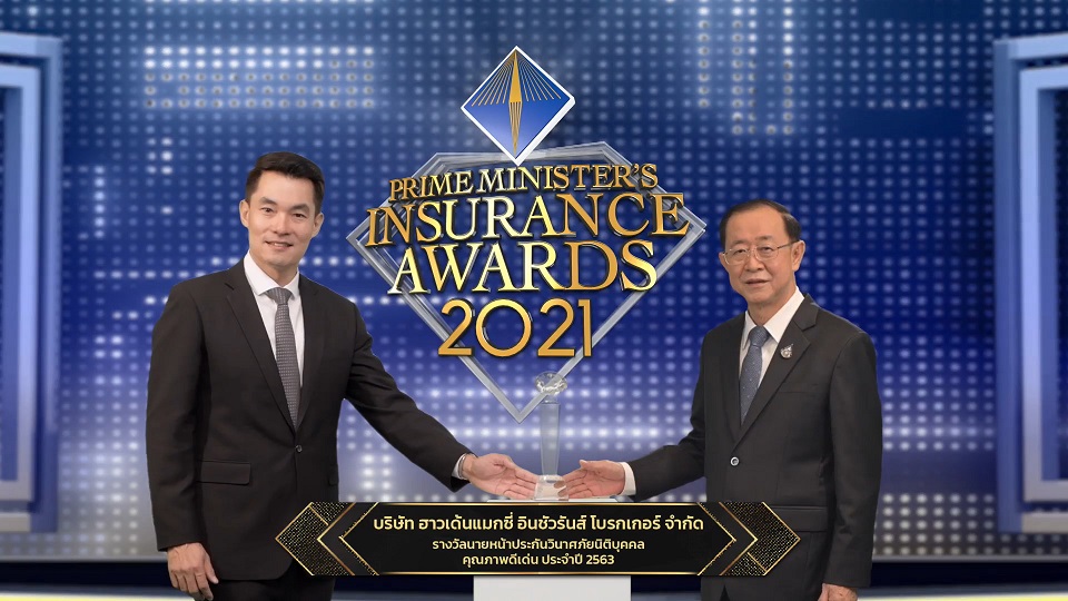 HOWDEN MAXI คว้ารางวัลนายหน้าประกันวินาศภัย นิติบุคคล คุณภาพดีเด่น จาก ...