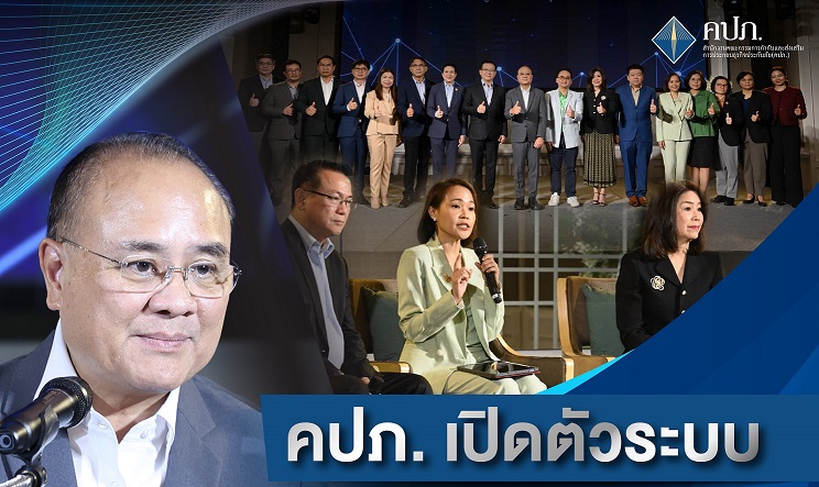 การประชุม Kick off โครงการ Open Insurance – INNWHY (อินวาย) สื่อประกัน ...